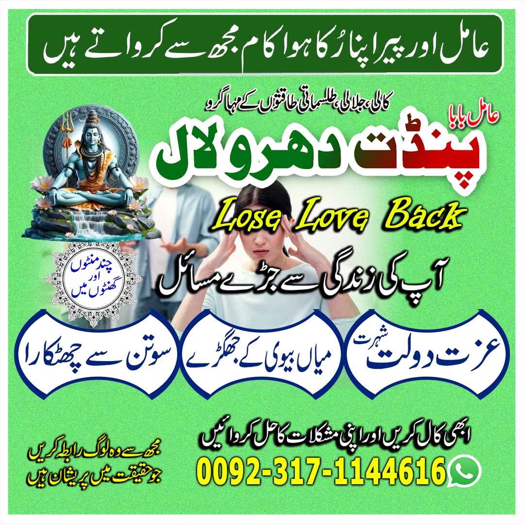 Kala Jadu Specialist Kala Jadu Removal Services 03171144616 Amal Baba for Love and Relationships ...